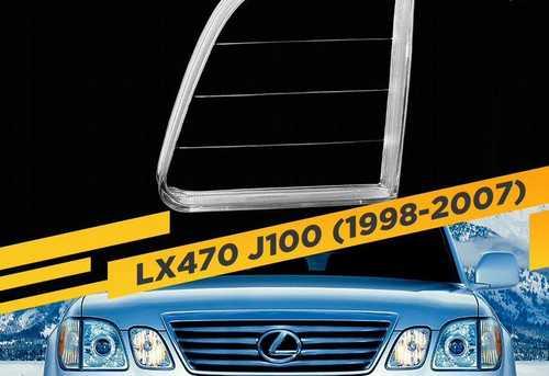 Стекло для фары Lexus LX470 J100 (1998-2007) Левое