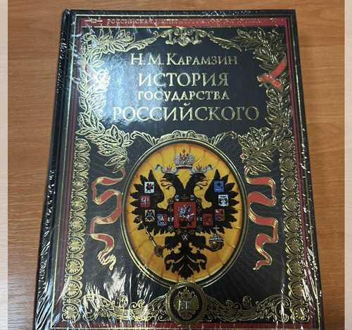 Книга История государства Российского