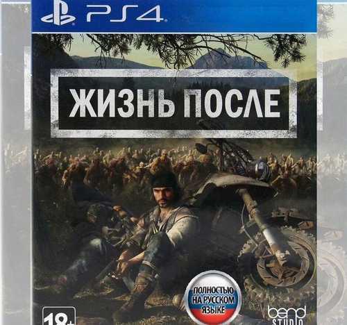 Days Gone (Жизнь после) (русская версия) (PS4) Новый