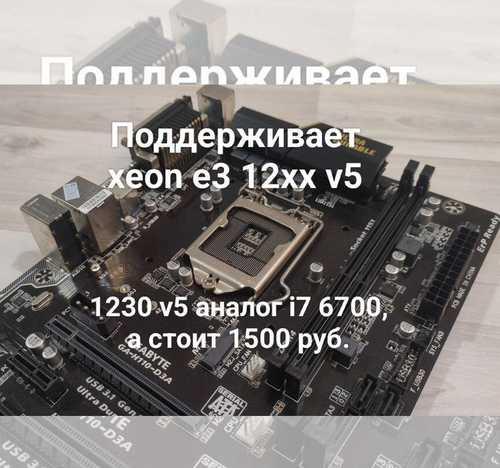 Мат. плата 1151, с поддержкой xeon skylake