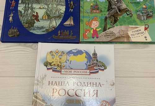 Книги о Санкт-Петербурге и Росии