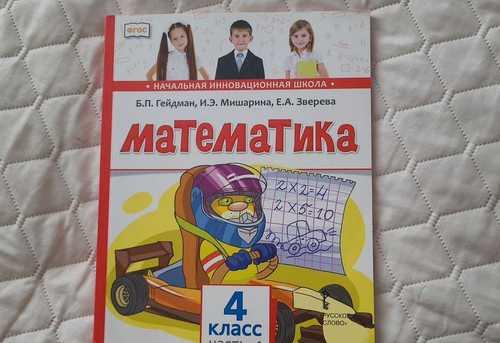 Учебники 4 класс