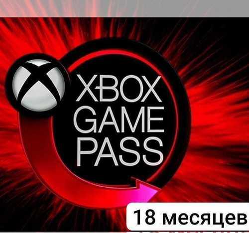 Подписка xbox game pass ultimate 18 месяцев