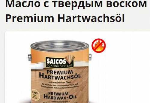 Масло с твердым воском Hartwachsöl Saicos