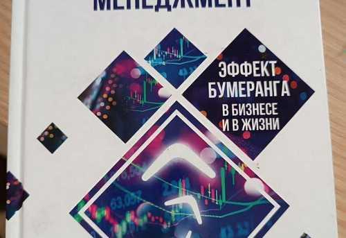 Майкл Роуч - Кармический менеджмент