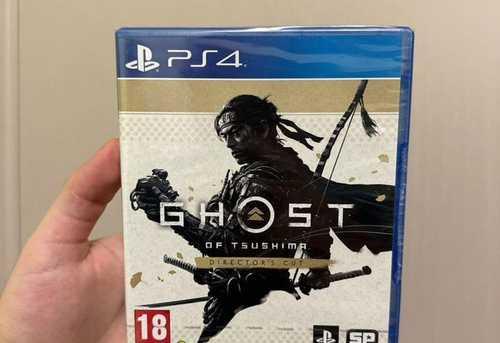 Ghost of tsushima director s cut ps4