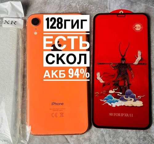 iPhone Xr, 128 ГБ