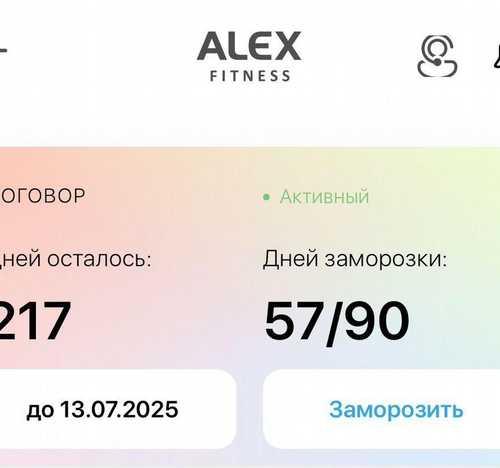 Абонемент в фитнес клуб alex fitness