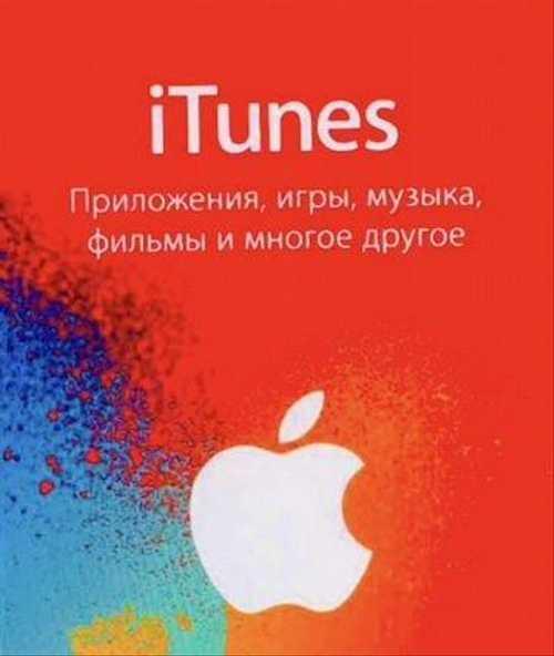 Карта пополнения Apple Store iTunes приложения