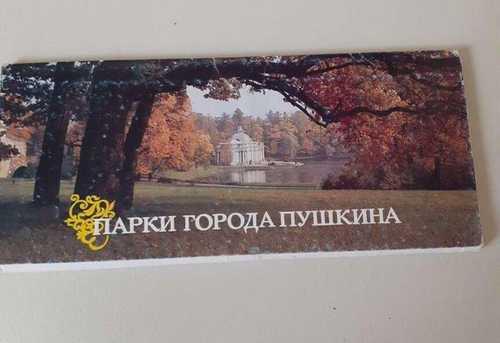 Набор открыток Парки города Пушкина