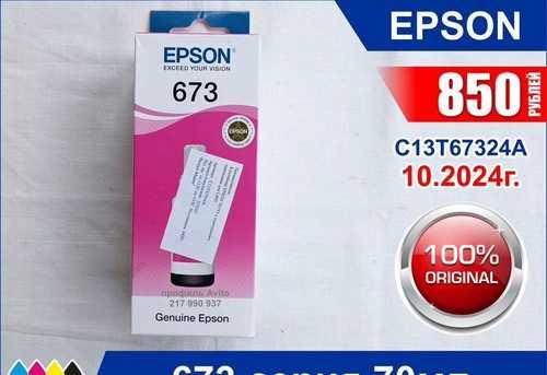 Чернила Epson C13T67334A M пурпурный 70мл 10.2024г