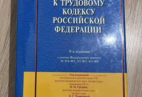 Книги по трудовому праву РФ