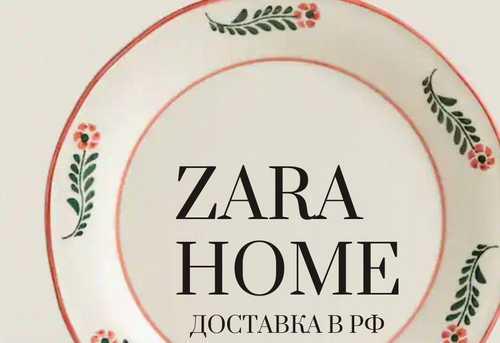 Zara home тарелки из фаянса доставка в РФ