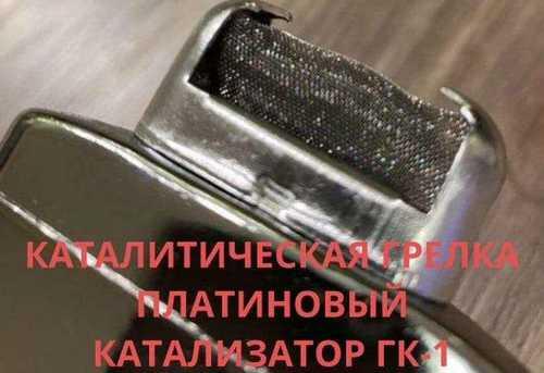 Каталитическая грелка для рук с платиной гк-1 СССР