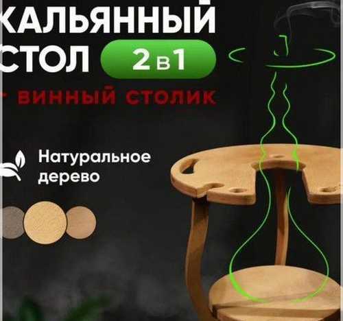 Столик для кальяна