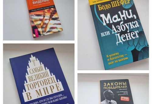 Книги финансы, психология, продажи