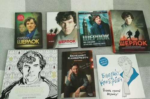 Бенедикт Камбербэтч книги