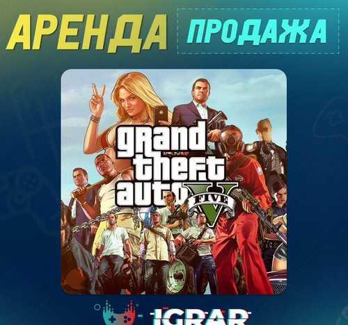 Аренда продажа GTA 5 для PS4 PS5