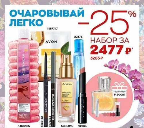 Парфюмерно-косметический набор Avon