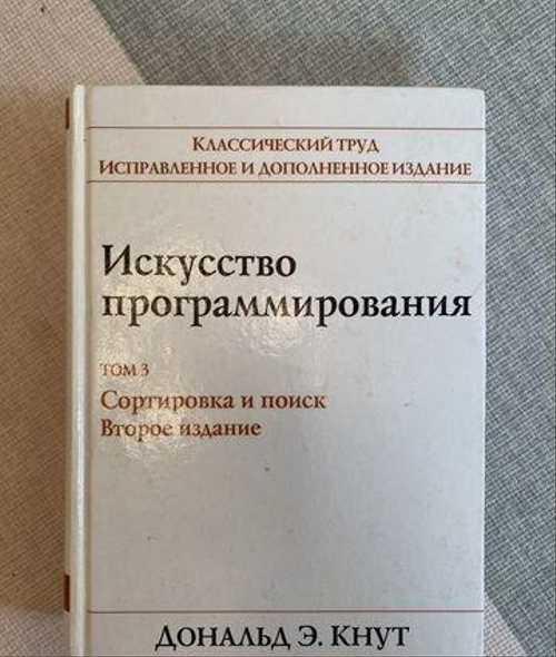 Искусство программирования Дональд Кнут