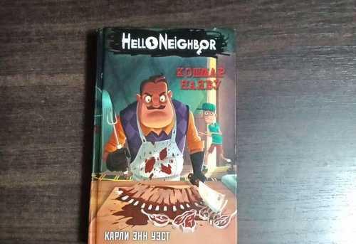 Книга hello neighbor