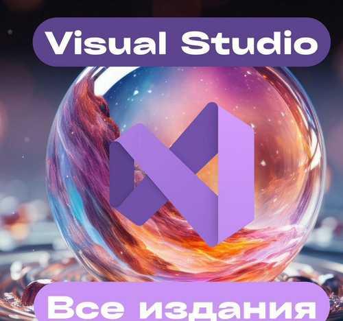 Visual Studio Лицензионные ключи под визуал студио