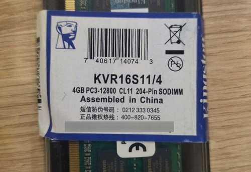Оперативная память Kingston 4 гб DDR3 1600 мгц