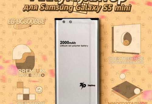 Аккумулятор ZeepDeep asia (EB-BG800BBE 2000mAh) дл