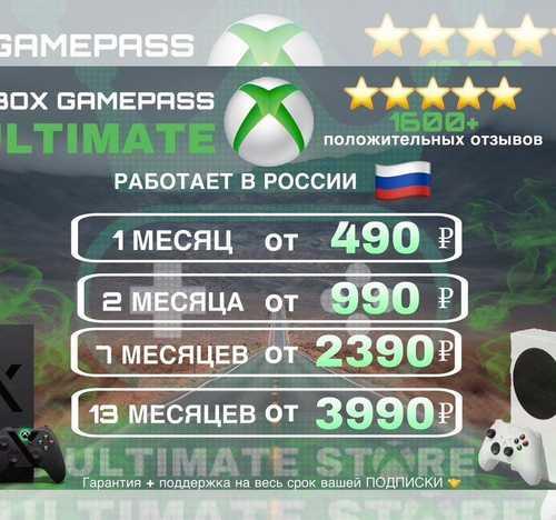 Подписка xbox game pass ultimate