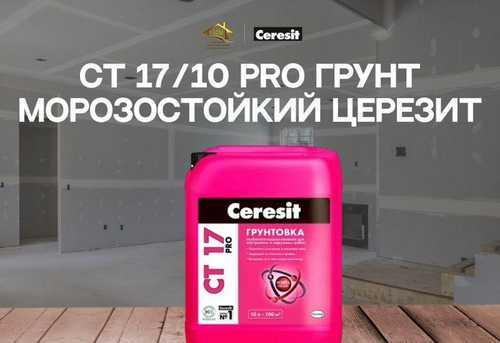 Грунт Церезит ст17 Ceresit сt 17