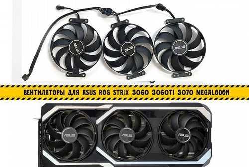 Вентиляторы для Asus Strix 3060ti 3070 megalodon