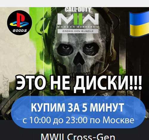 Игры PS4 - PS Store Украина / Call of Duty: Modern