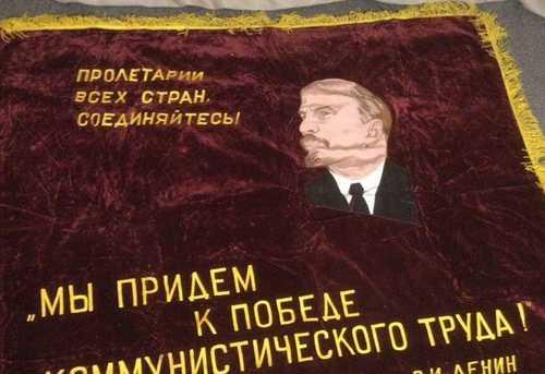Знамя бархат СССР отличное состояние раритет