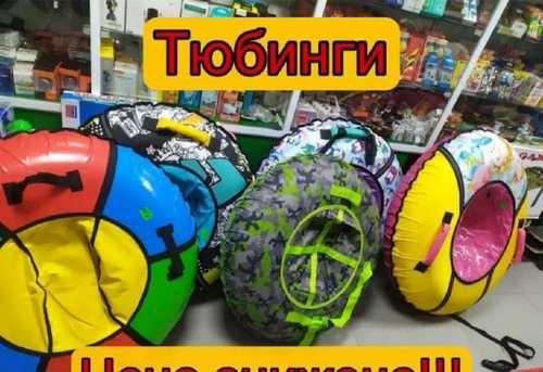 Тюбинг