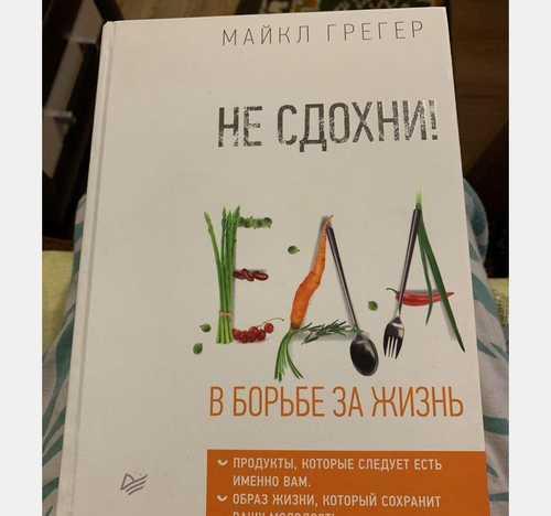 Не сдохни Майкл грегер