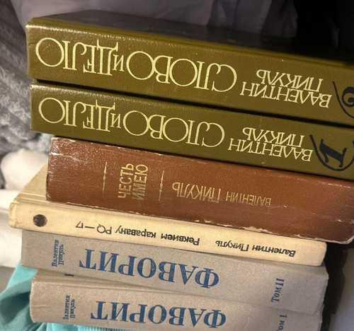 Книги Валентин Пикуль