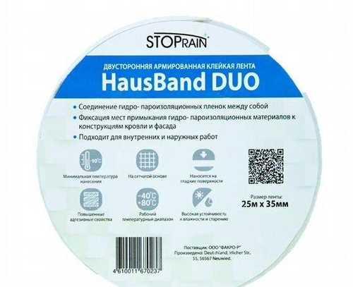 Клейкая лента HausBand Duo