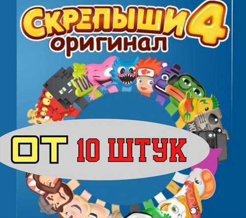 Скрепыши 4