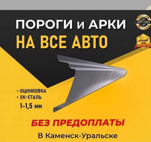 Пороги на ваз 2104 (LADA) Гарантия 5лет