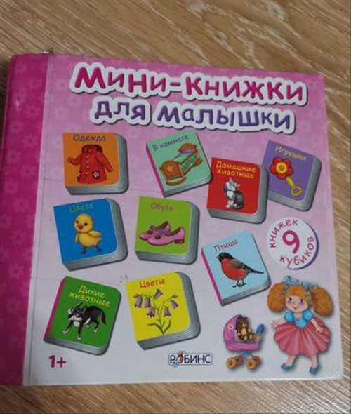 Мини-книжки кубики