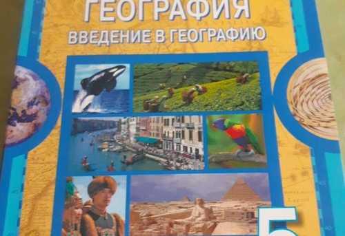 Учебник 5 класс география Домогацких