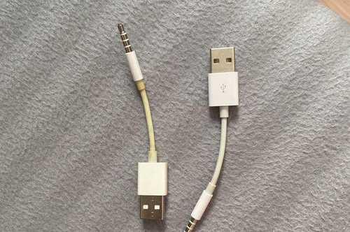 Два провода для Apple iPod Shuffle