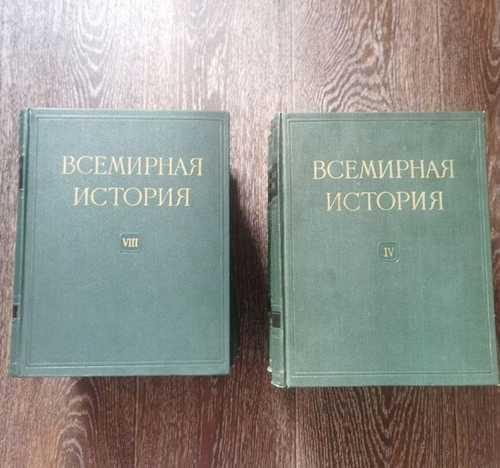 Книги Всемирная история Жуков