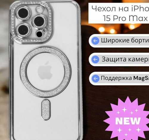 Чехол для iPhone 15 Pro Max со стразами