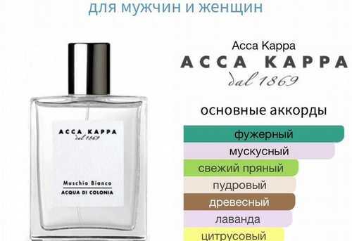 Распив White Moss Muschio Bianco Acca Kappa, 1 мл