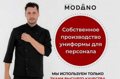 Одежда для работников ресторана