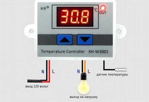 Терморегулятор XH-W3001 220V