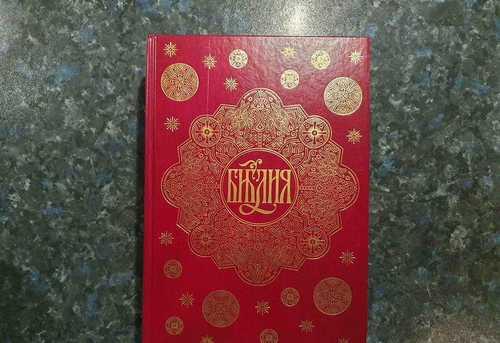 Новая книга Библия (Ветхий и Новый Завет)