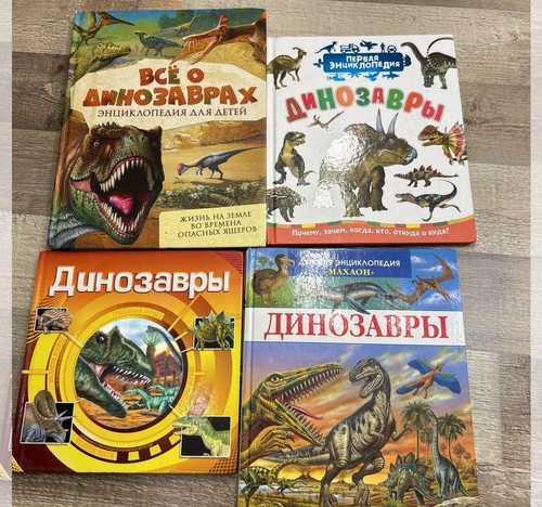 Книга о динозаврах