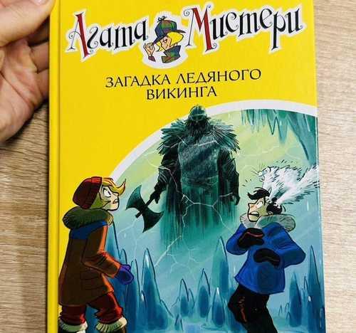 Книга агата мистери